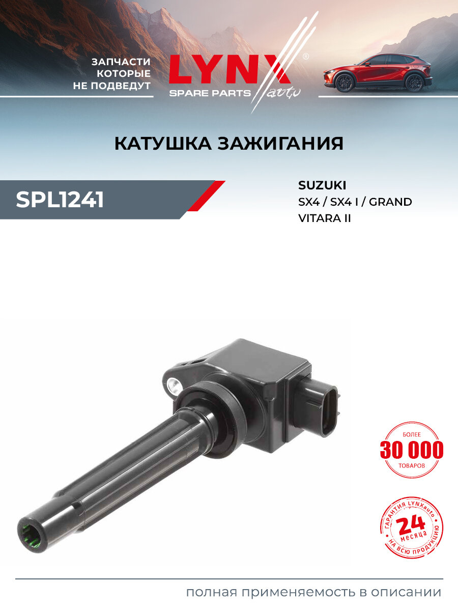 Катушка зажигания для SUZUKI GRAND VITARA, SX4 / LYNXauto SPL1241