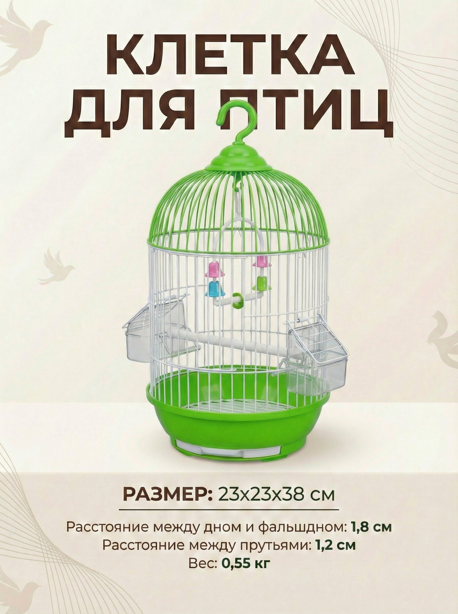 Клетка для птиц, 23х23х38 см, выдвижной поддон, фальшдно, поилки-кормушки, жердочка, качель, зеленый