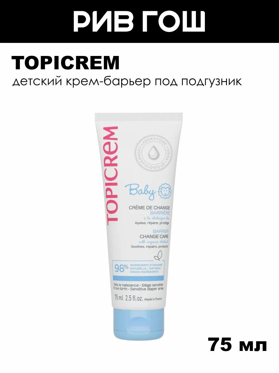 TOPICREMBaby Детский крем-барьер под подгузник, 75 мл