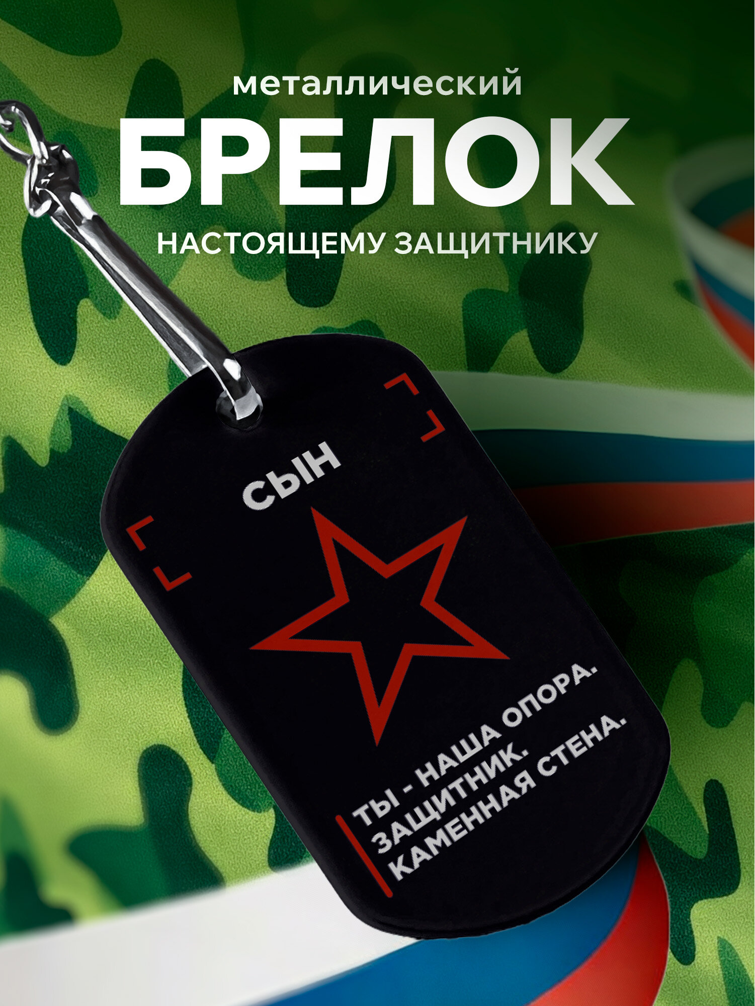 Брелок