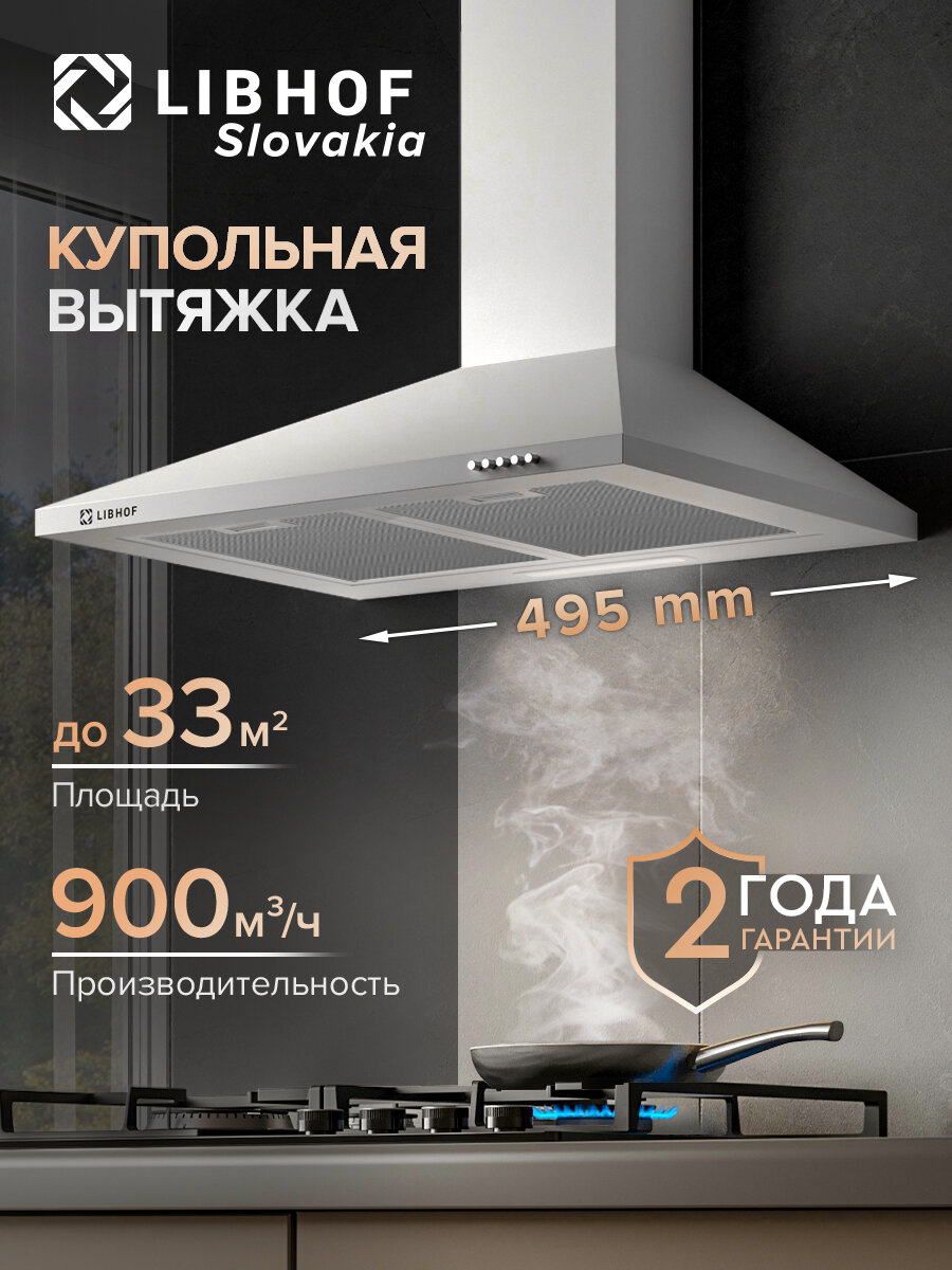 Вытяжка кухонная купольная Libhof LD-0650 white, ширина 50 см, 3 скорости, обратный клапан, механическое управление, LED подсветка