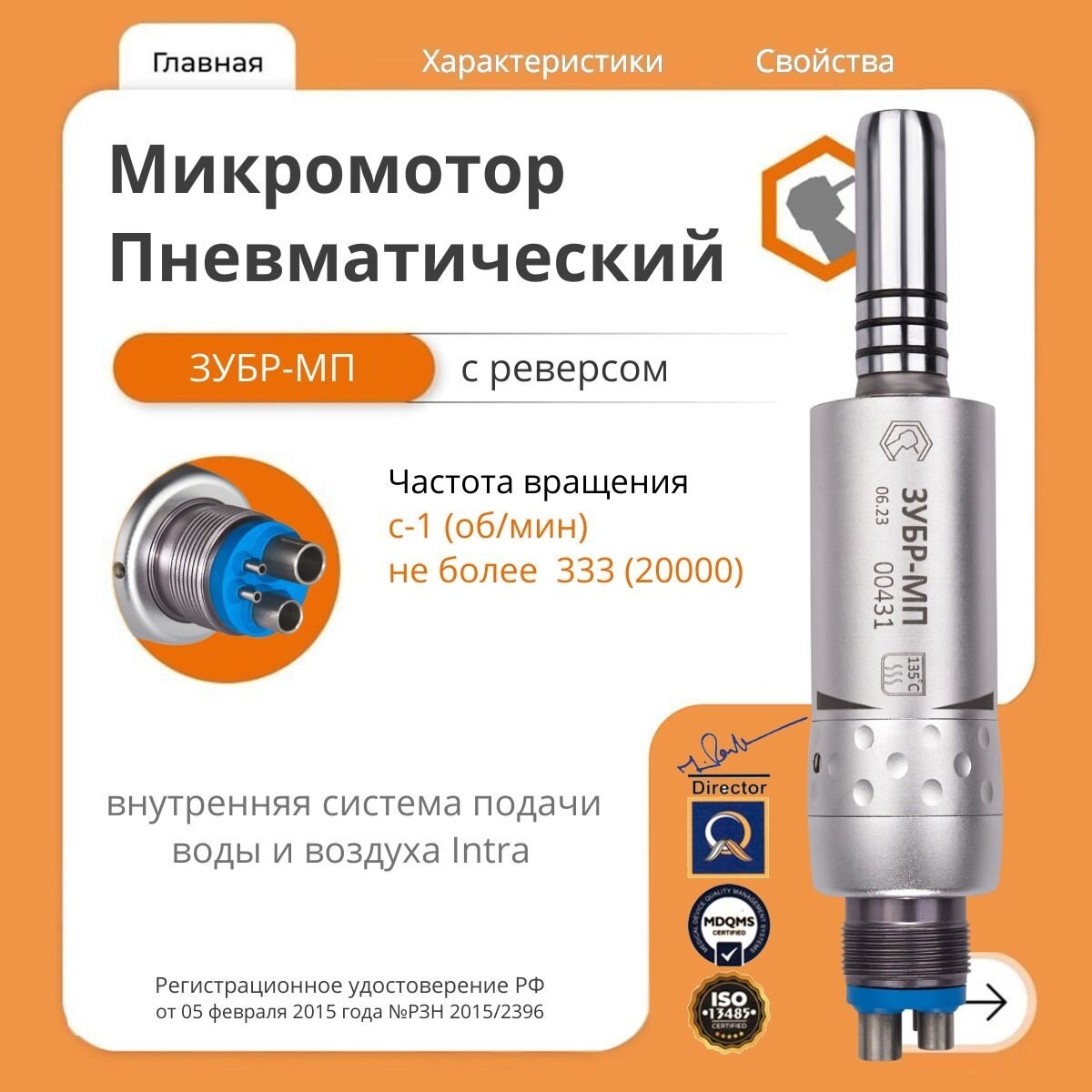 Микромотор стоматологический ЗУБР-мп пневматический М4