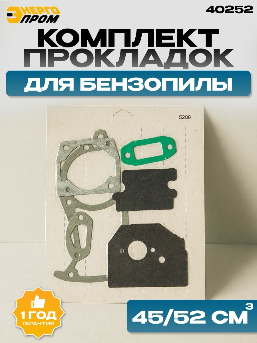 Комплект прокладок для бензопилы "Энергопром" (40252), запчасти для бензоинструмента