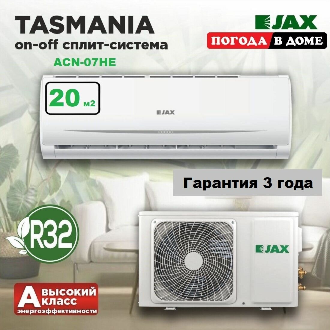 Сплит-система Jax Tasmania ACN-07HE