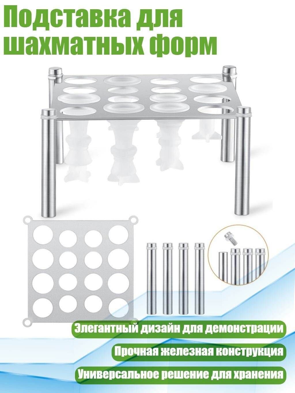 Подставка для шахматных форм