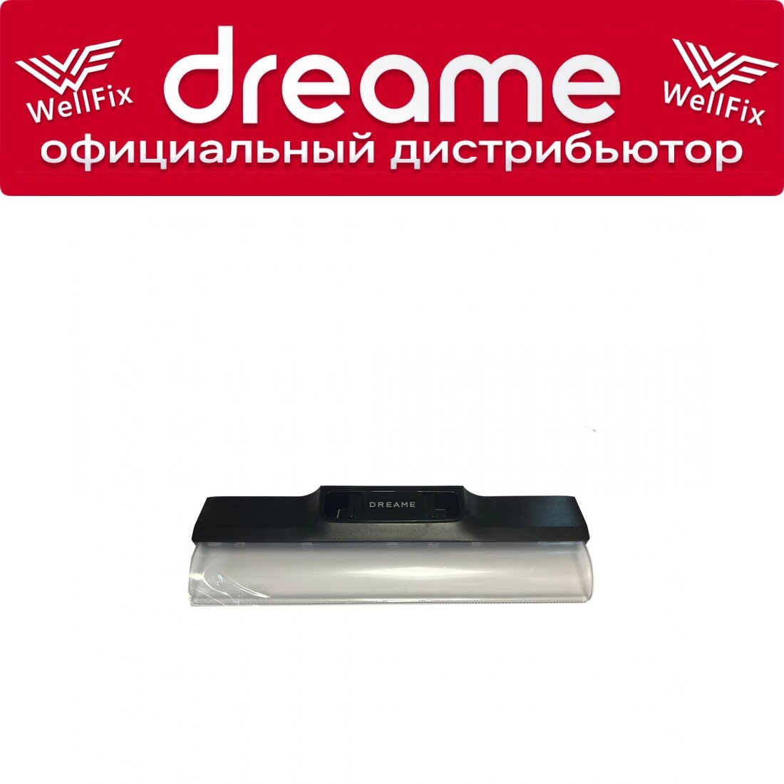 Прозрачная часть роликовой насадки для Dreame H14 Dual