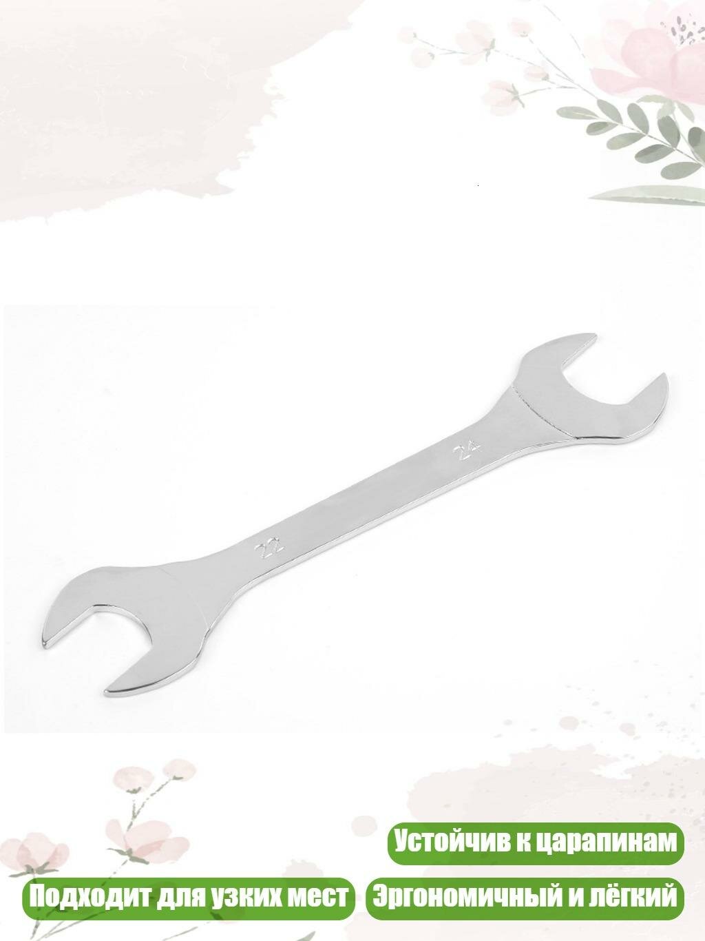 Набор рожковых ключей, Ультратонкое отверстие - 22X24