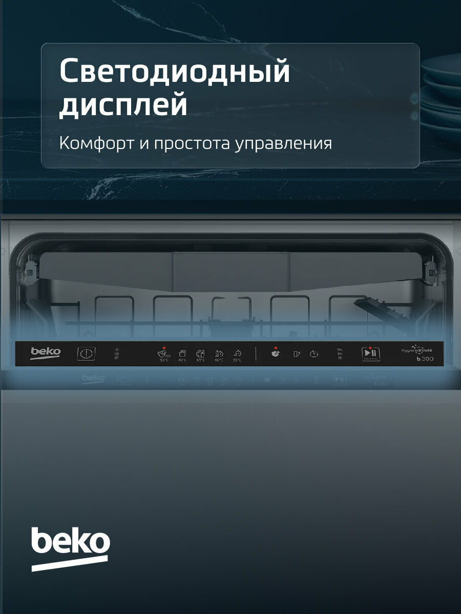 Встраиваемая посудомоечная машина Beko BDIN15531, 5 программ, 3 уровня загрузки, A класс — фото 1