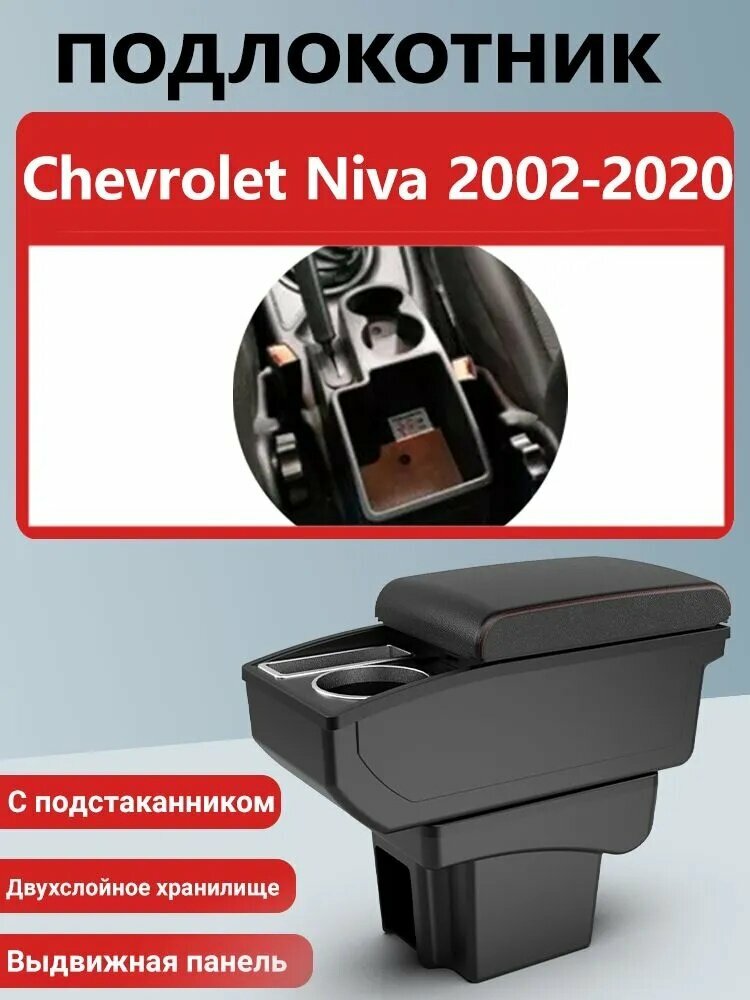 Подлокотник автомобильный