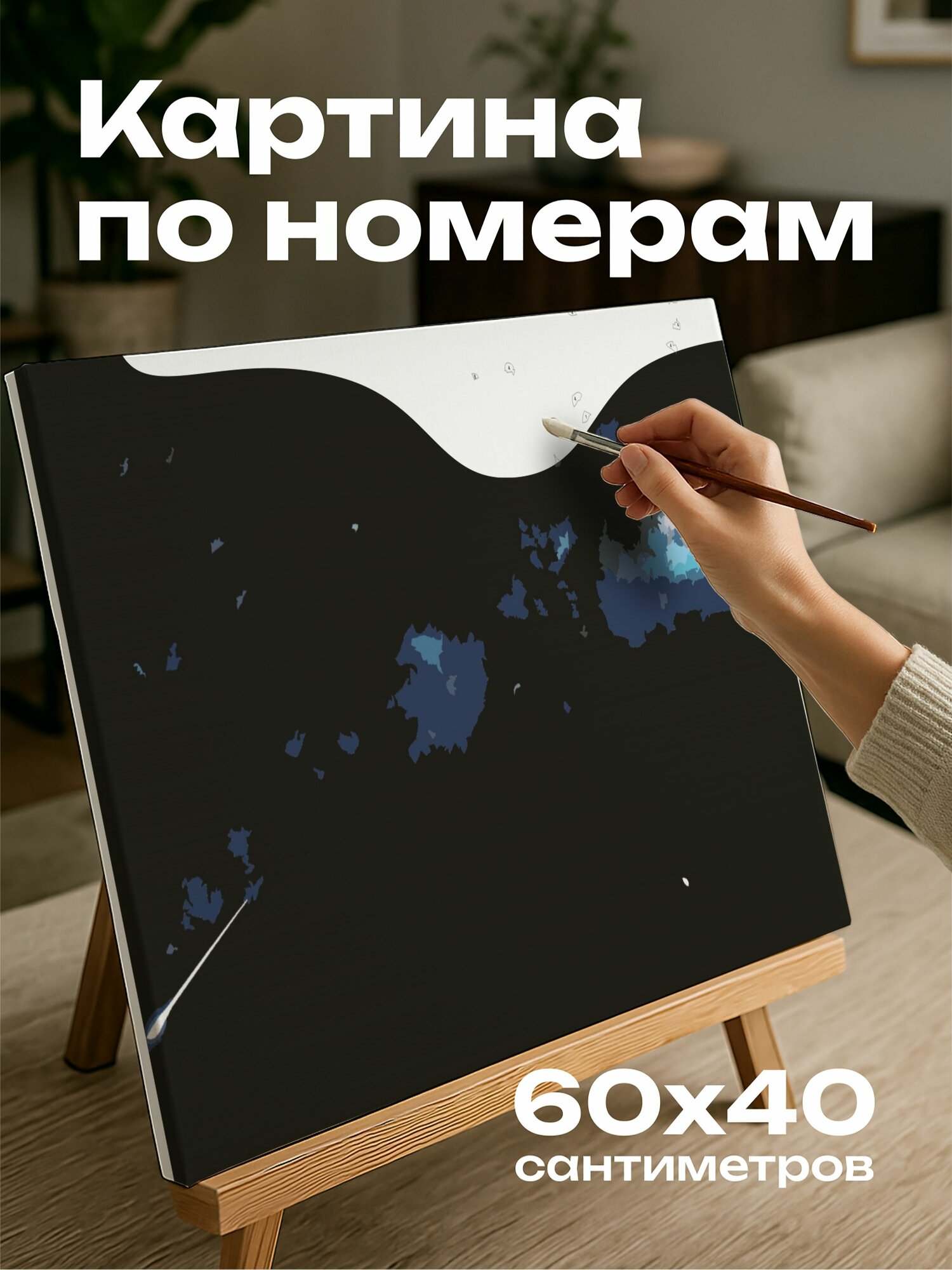 Картина по номерам 60x40 см, Ночное небо, звезды, падающая звезда, волшебство, красота Вселенной, черный цвет, четкость