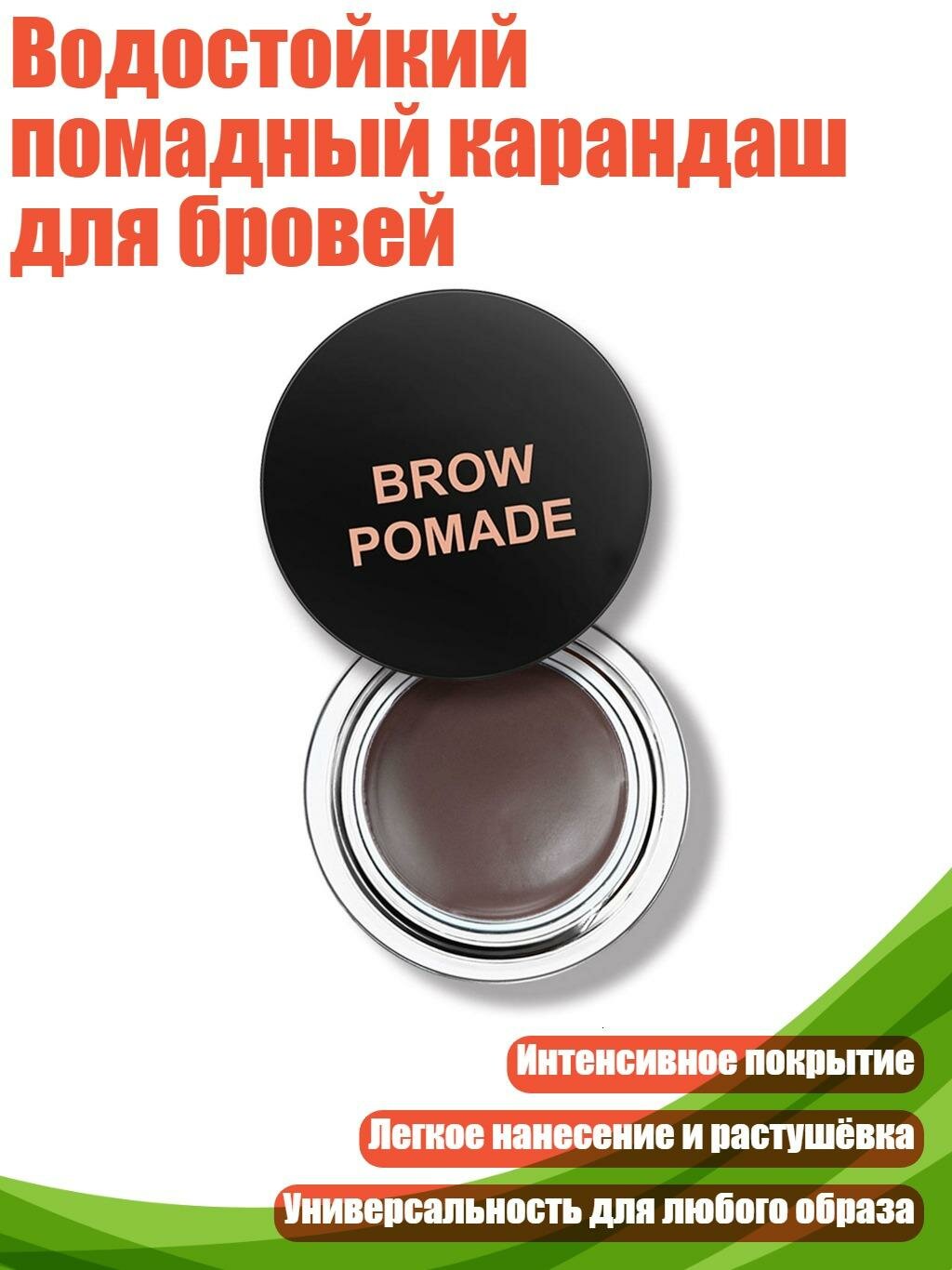 Водостойкий помадный карандаш для бровей, 6