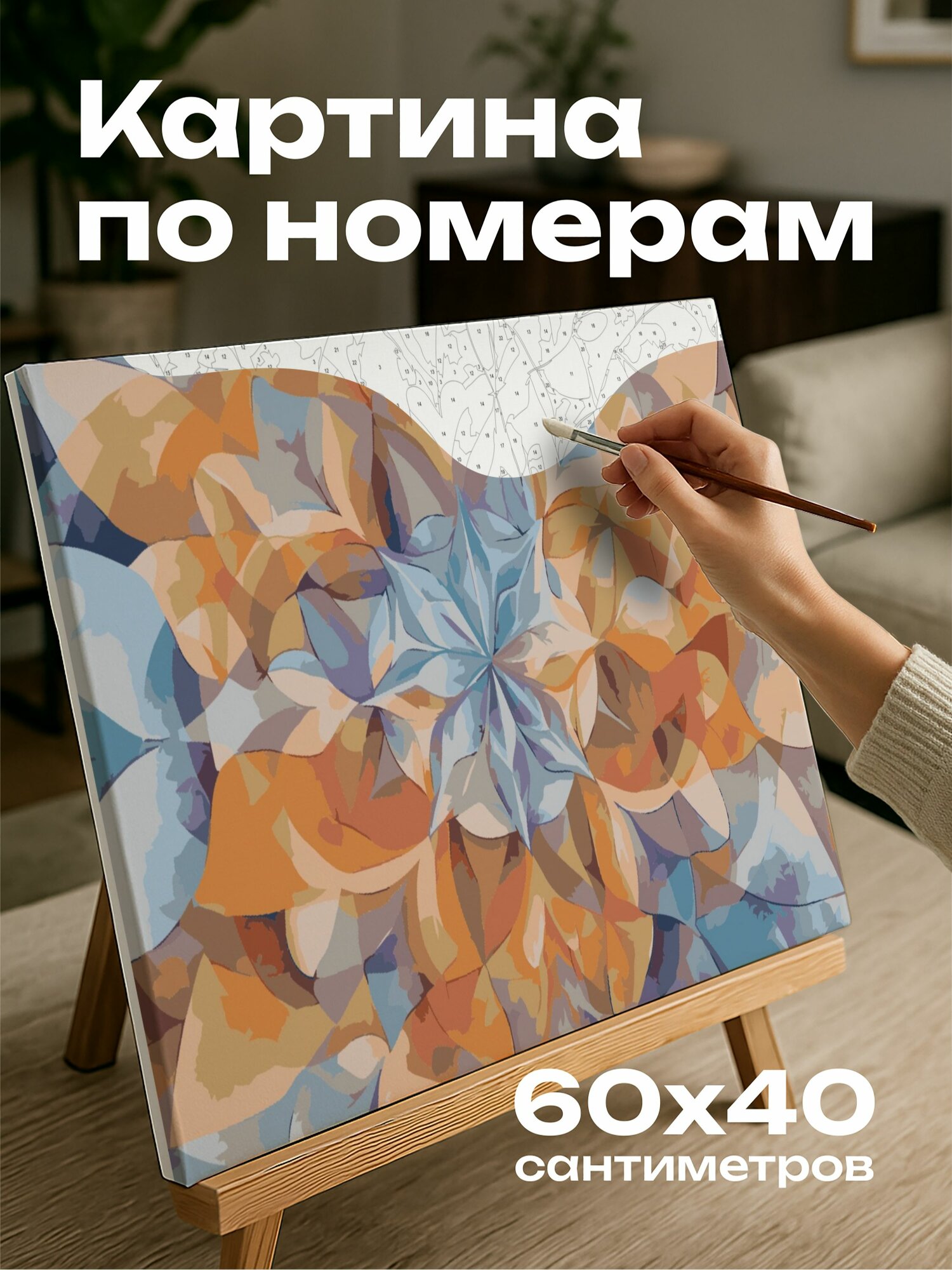 Картина по номерам 60x40 см, гуашь, акварельный, калейдоскоп, тонкий мазок, гармоничное сочетание цве, движение