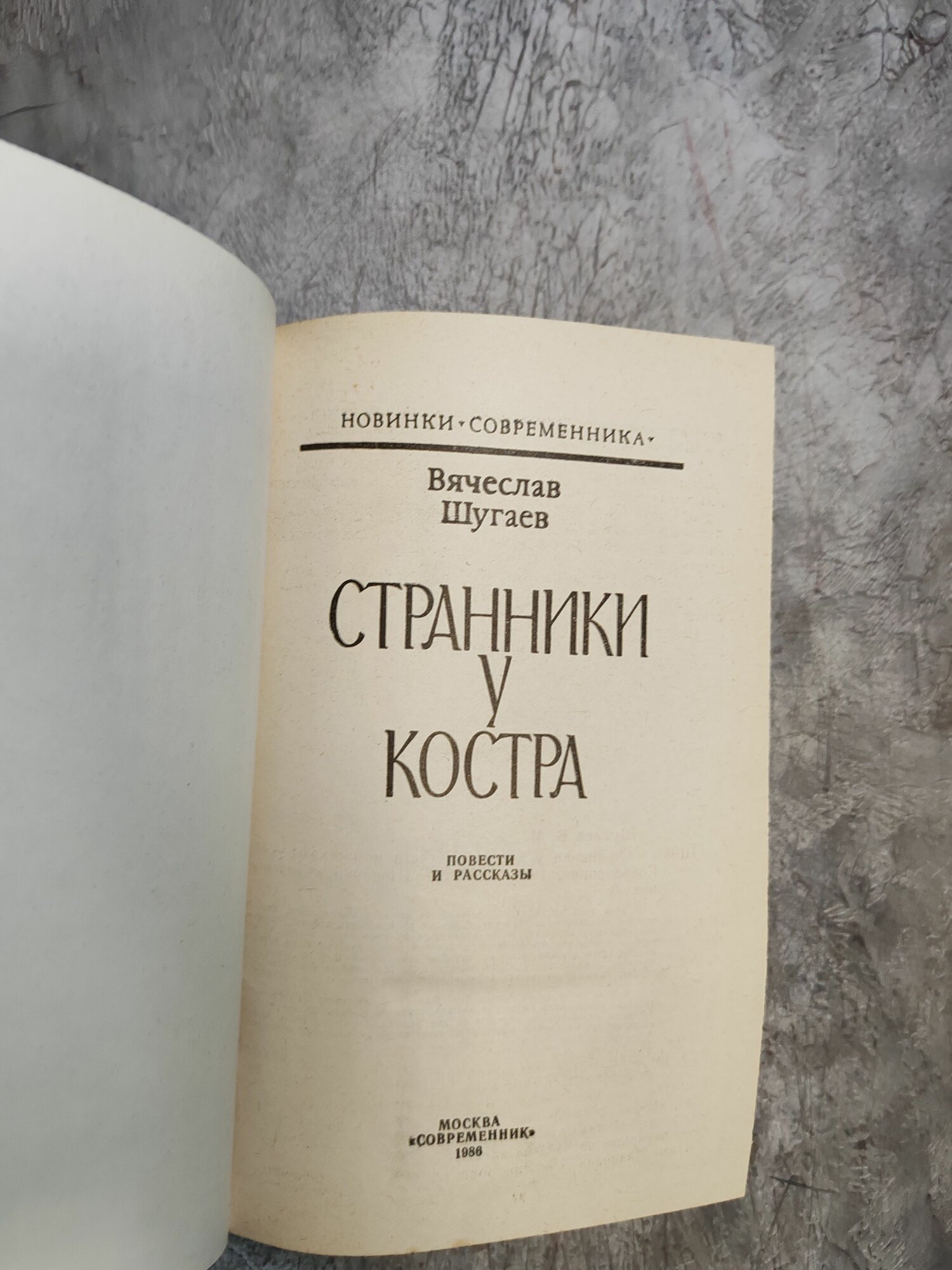 Странники у костра. (1986 г.) — фото 1