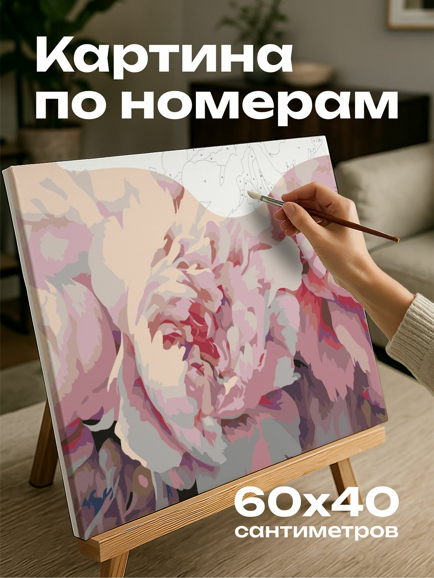 Картина по номерам 60x40 см, акварельная картина, пионы, нежные лепестки, розовый оттенок, кремово-белый оттенок