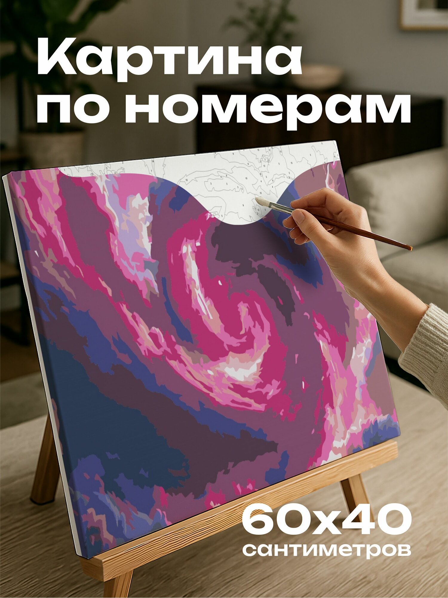 Картина по номерам 60x40 см, вихрь, розовый, фантастический пейзаж, облака, звезды, очарование, чудо