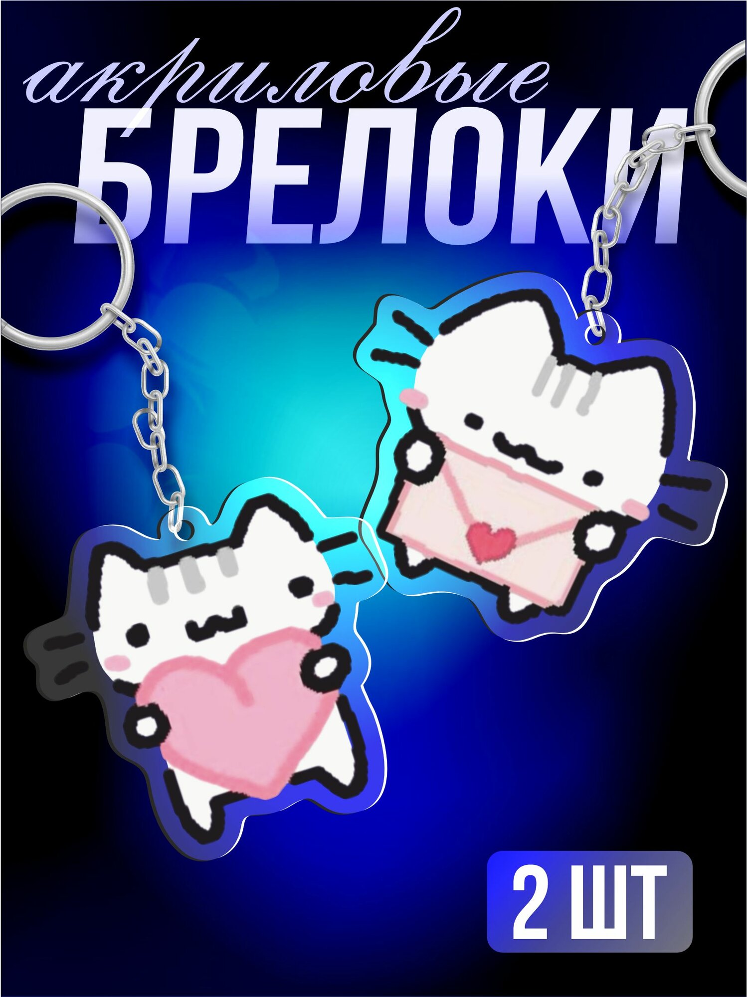 Брелок
