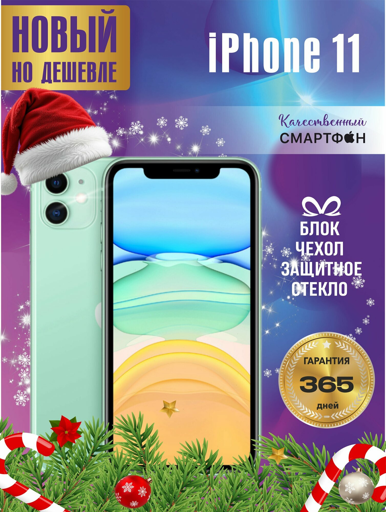 Смартфон Apple iPhone 11 256 ГБ Зеленый / Айфон 11 / Телефон /