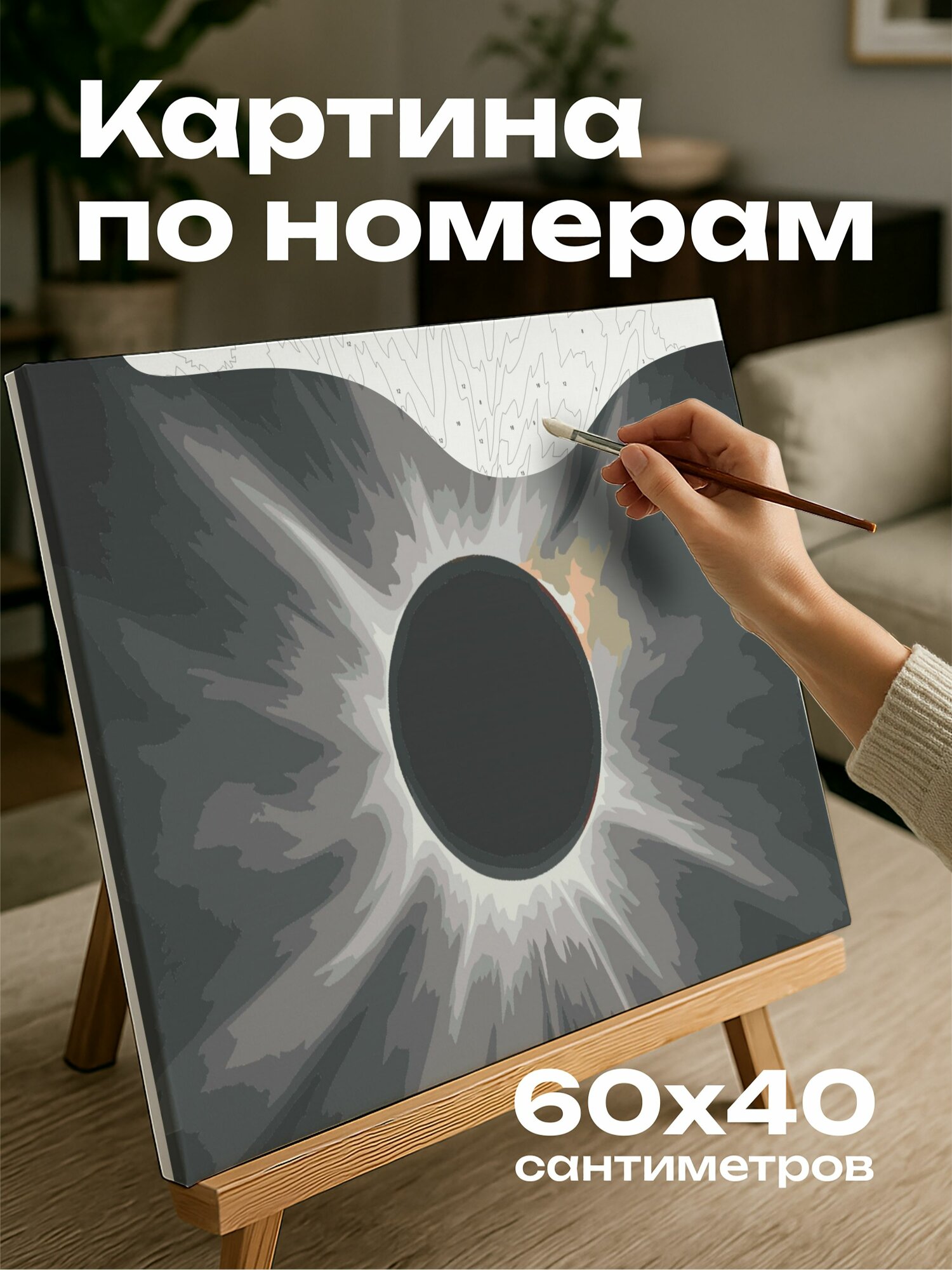 Картина по номерам 60x40 см, Затмение, Солнце, Луна, Световая корона, Небесное явление, Потрясающее, Редкое