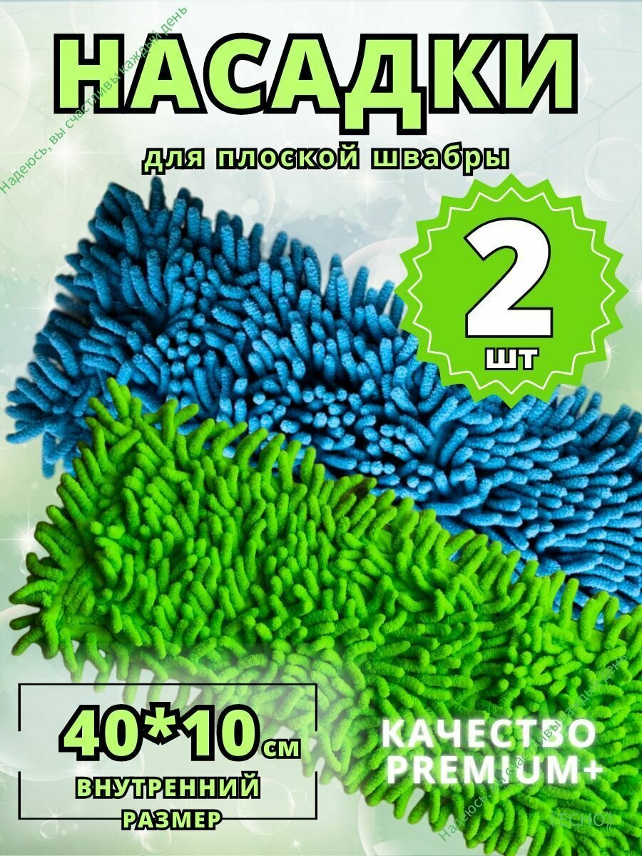 Тряпка для швабры, 40 на 10 см, сменная универсальная половая тряпочка, насадка для пола из микрофибры для плоской швабры, для мытья пола, 40*10 с двумя креплениями