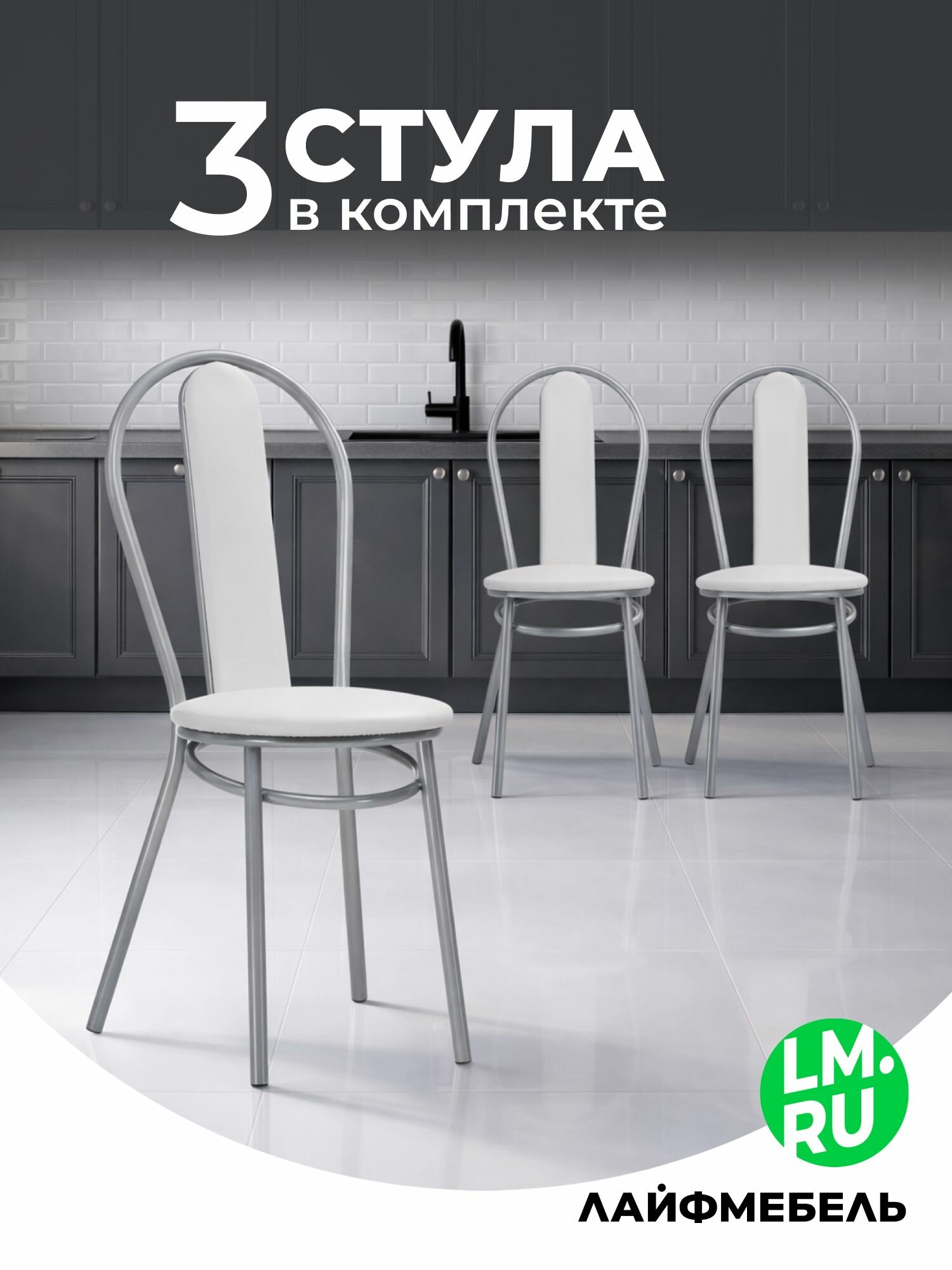 Комплект Лайфмебель на металлокаркасе Lamniel / Венеция Лонг белый полимер / светлый мусс 2300000058598 косое кольцо ", 3 шт