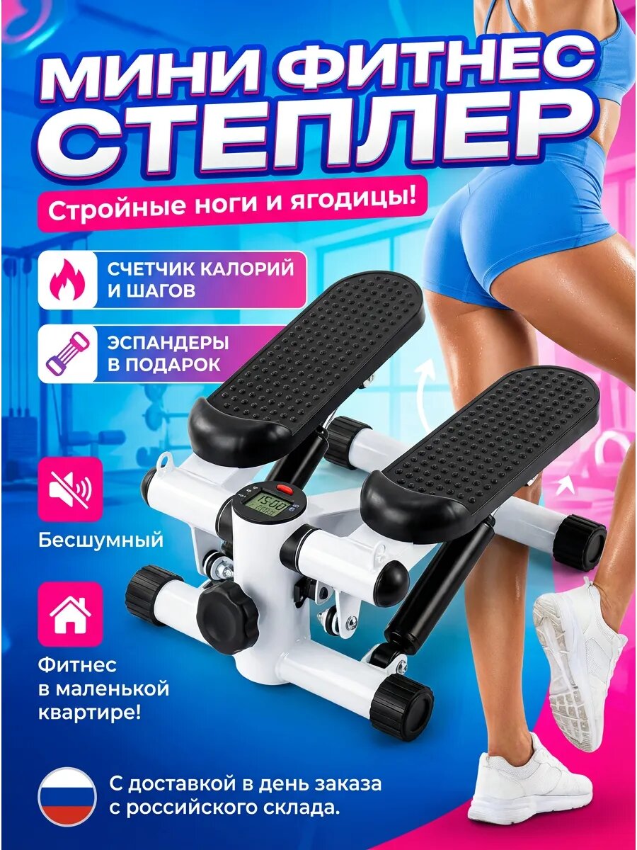 Степпер тренажер для дома бесшумный