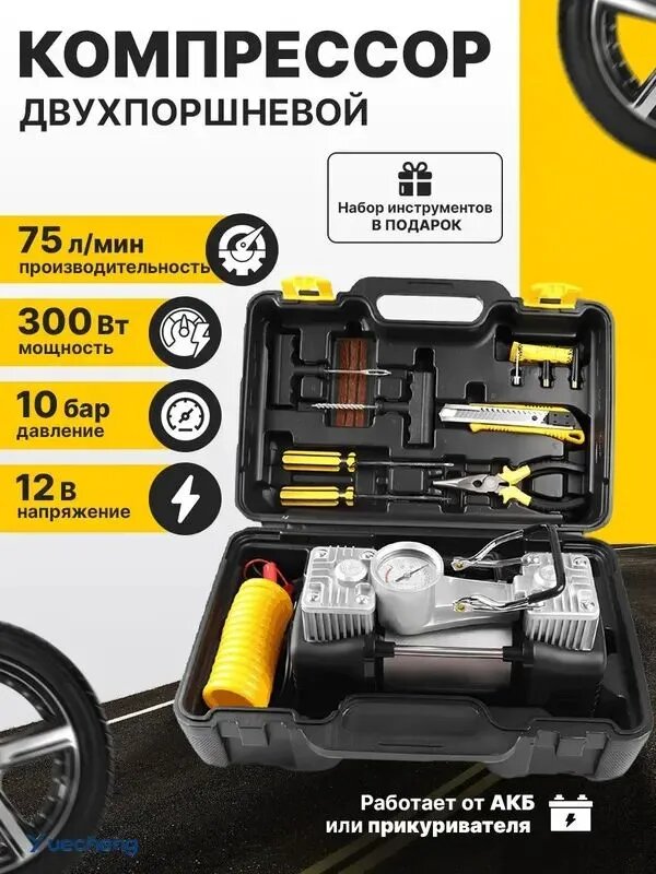 Компрессор автомобильный, 300 Вт, 75 л/мин