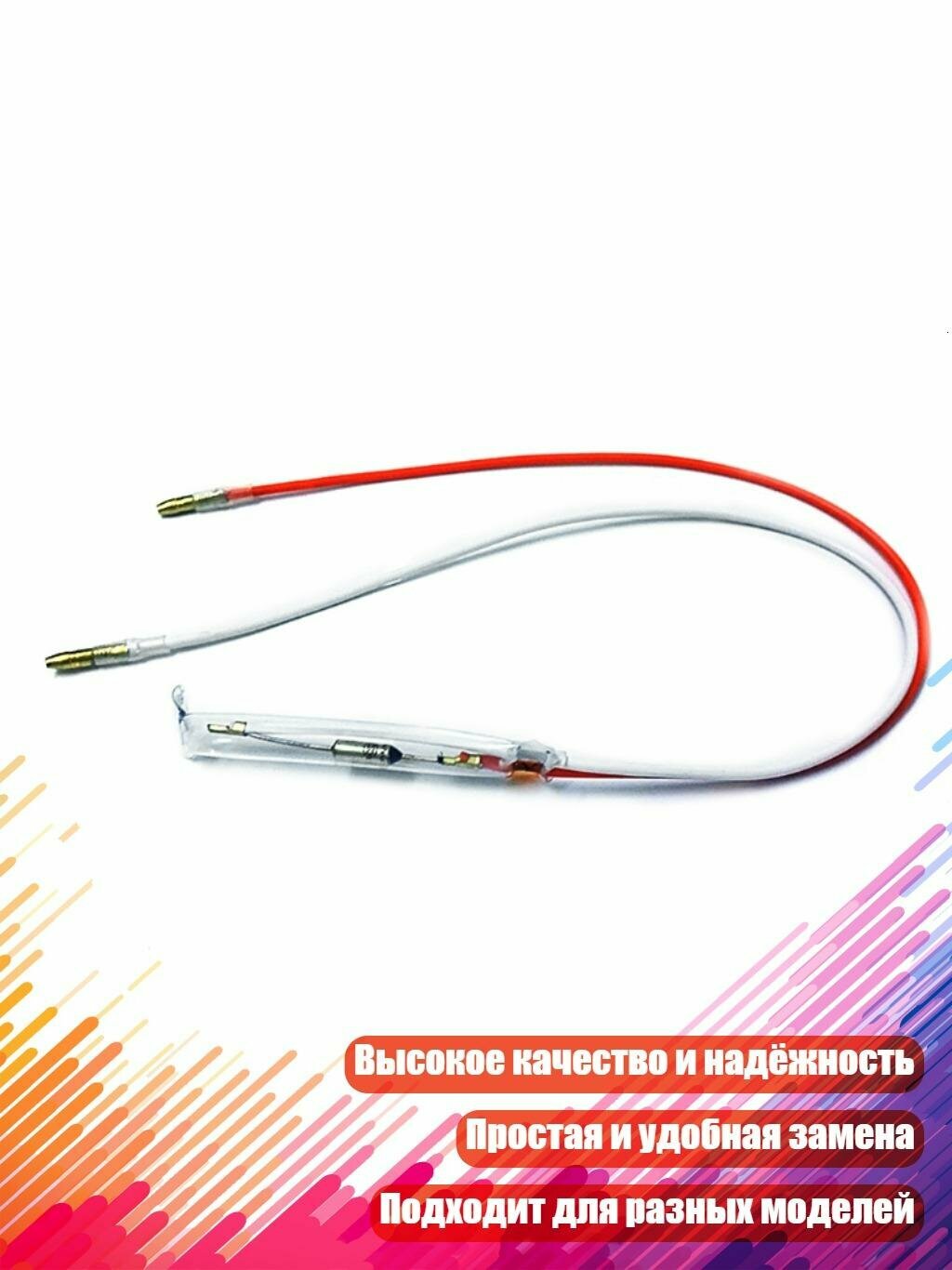 Универсальный датчик температуры для холодильников, 76°