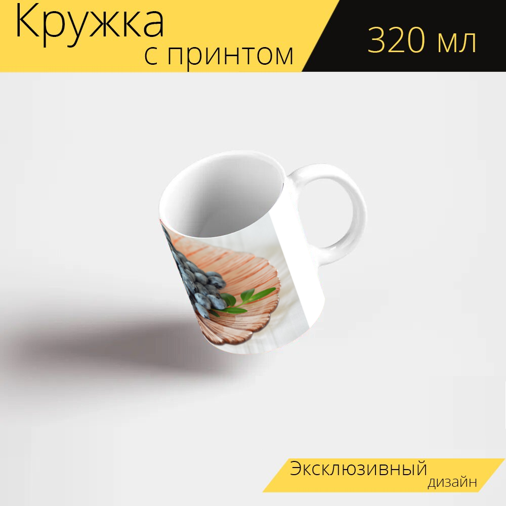Кружка с рисунком, принтом "Голубика, черника, ягоды" 320 мл.