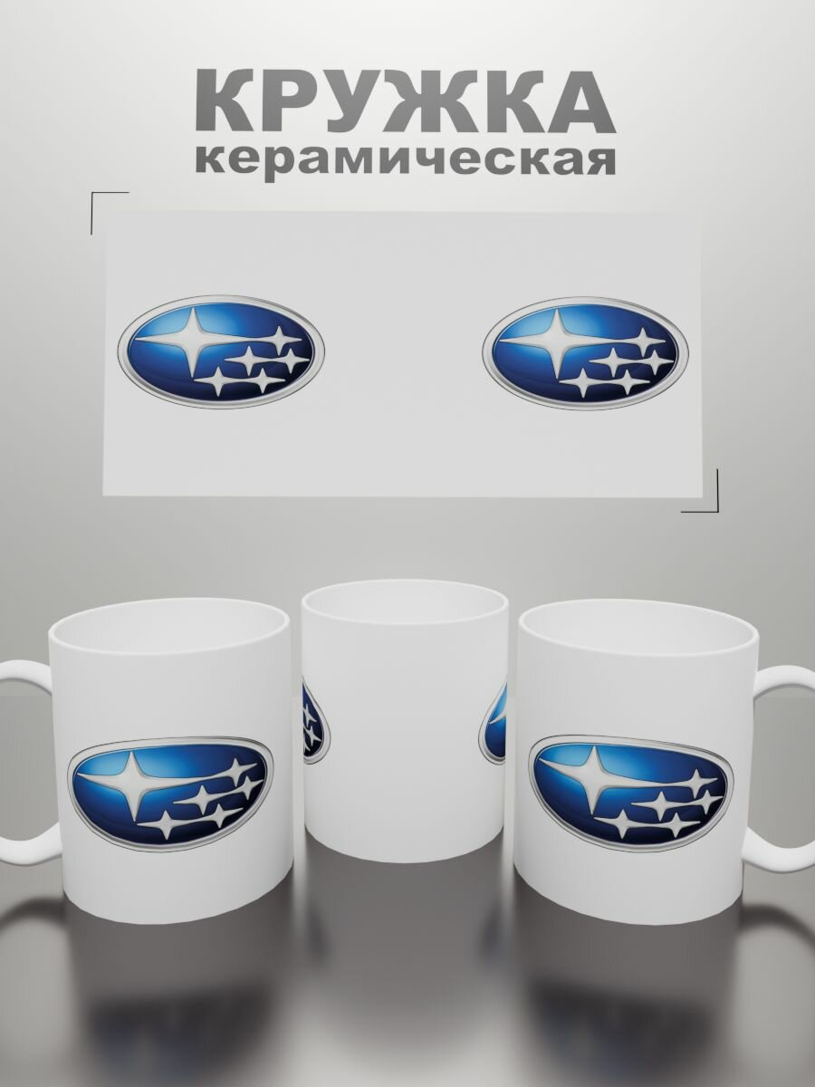 Кружка Subaru Субару