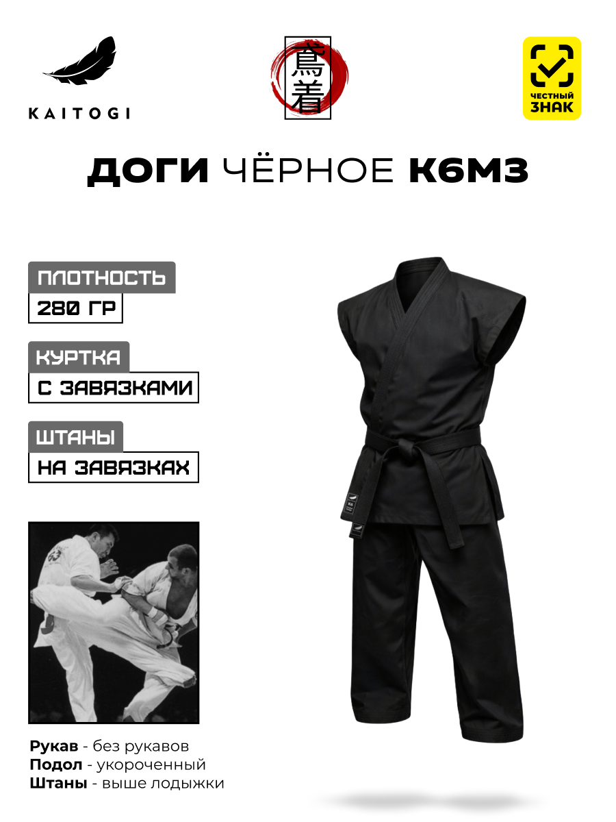 Кимоно K6M3 черное с завязками, штаны на завязках