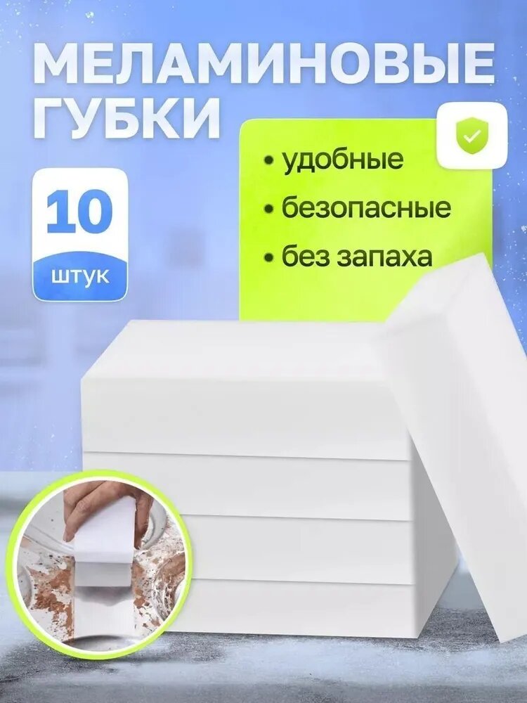 Губка, Меламин, 10 шт.