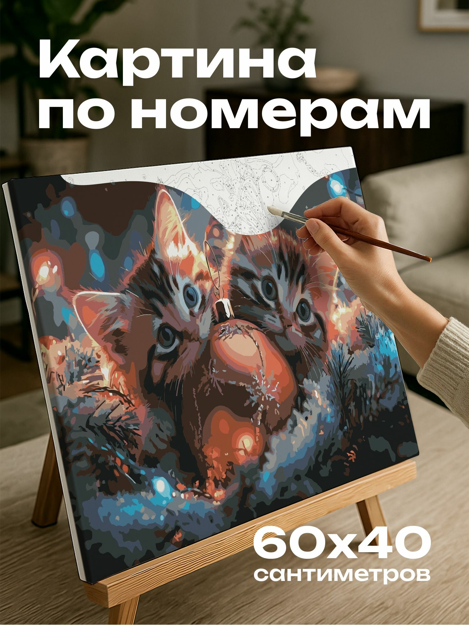 Картина по номерам 60x40 см, Котята, украшение, мишура, гирлянды, цифровая картина, праздничное настроение, радость