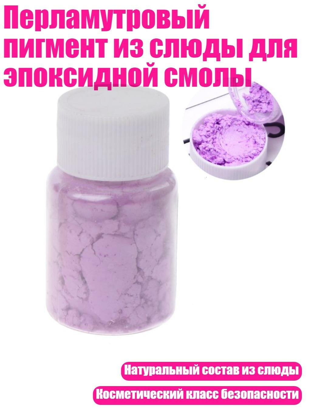 Перламутровый пигмент из слюды для эпоксидной смолы, Фиолетовый