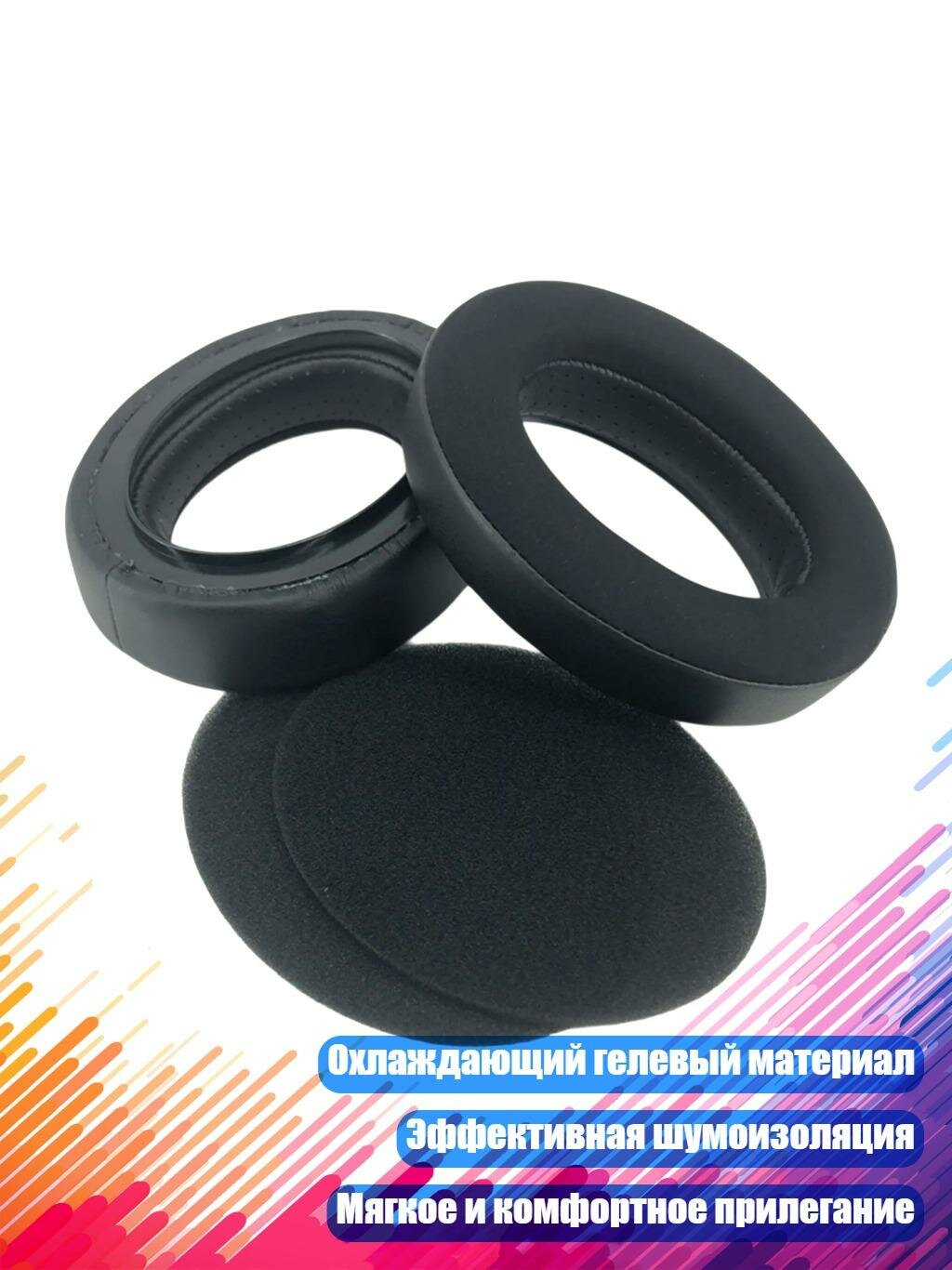 Амбушюры для наушников Sennheiser