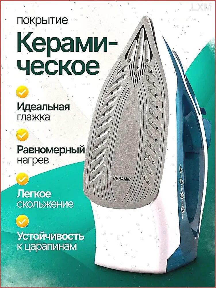 Утюг с отпаривателем 2600 Вт вертикальное отпаривание антипригарная керамическая подошва