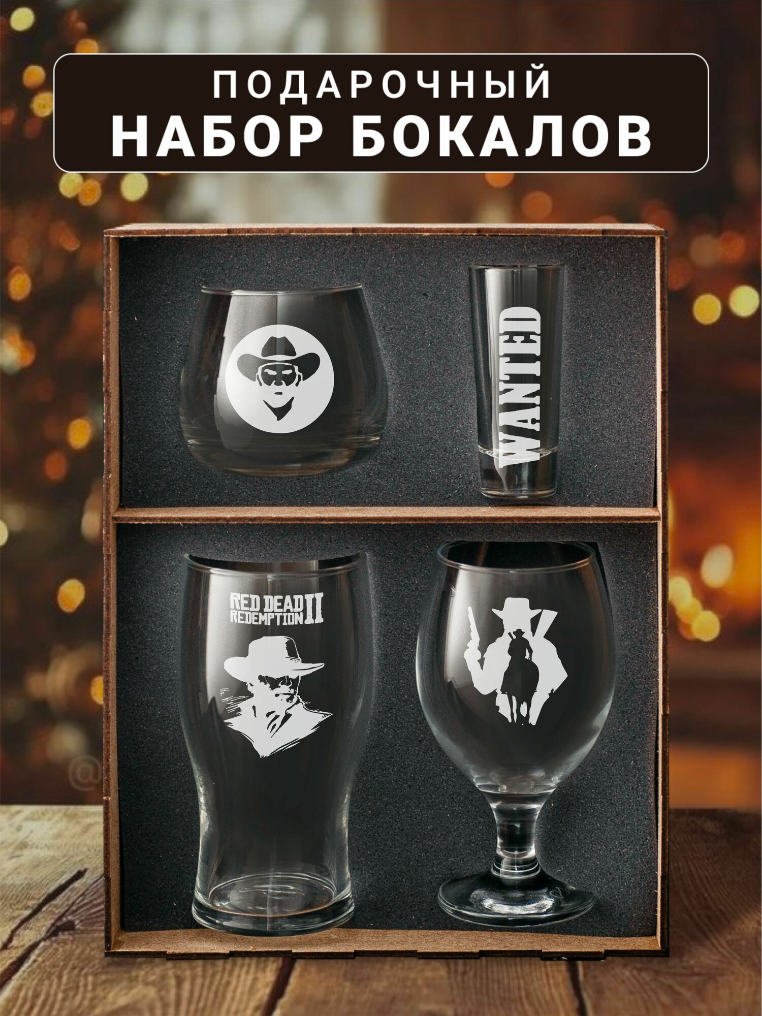 Подарочный набор бокалов с гравировкой RED DEAD ll
