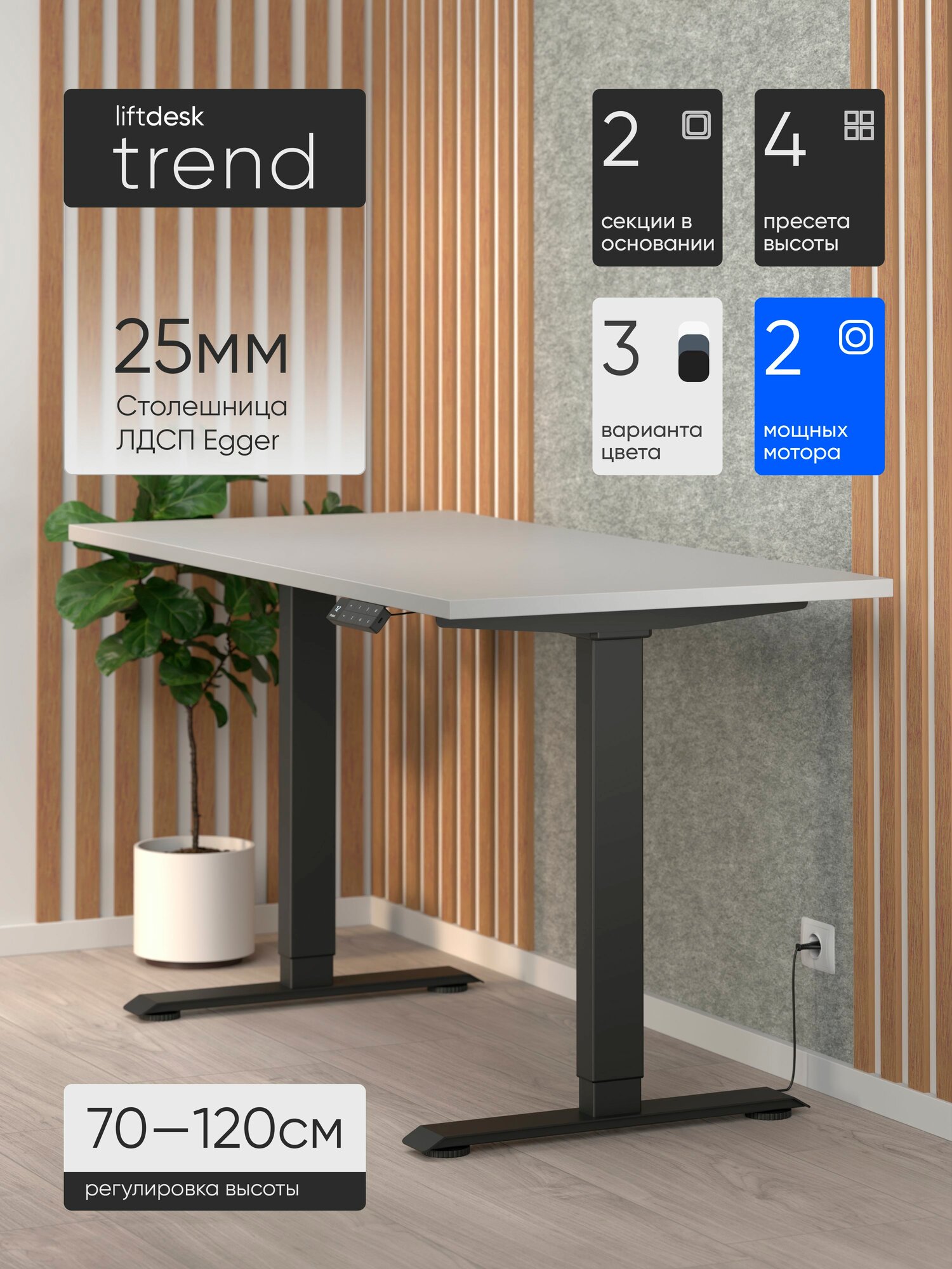 Стол компьютерный с подъемным механизмом liftdesk Trend Черный/Серебристый матовый, ЛДСП Egger 138х67.5х2.5 см