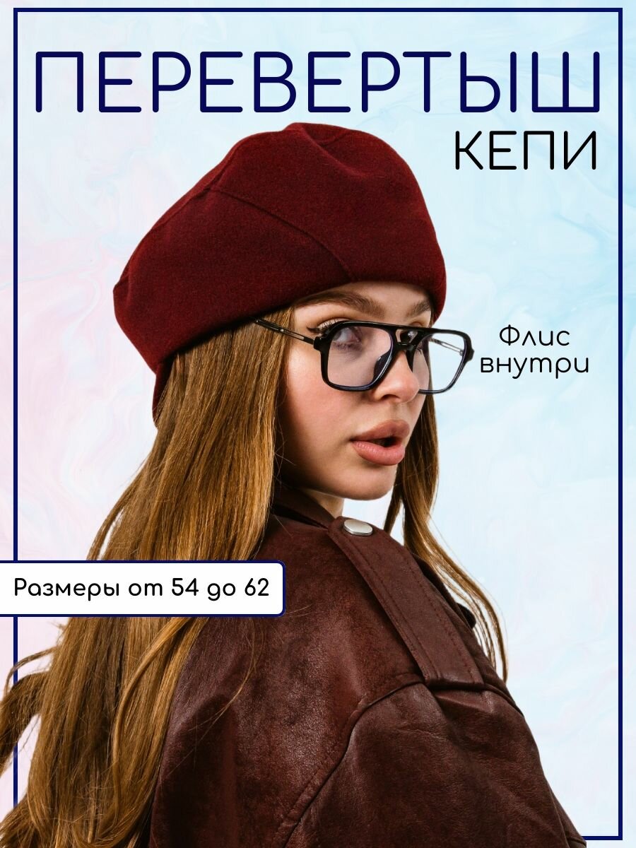 Кепка Осень-зима 2025 для женщин