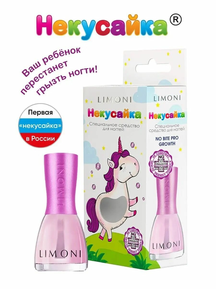 LIMONI Лак для ногтей детский против обгрызания, бесцветный Некусайка / No bite pro growth Bambini 7 мл