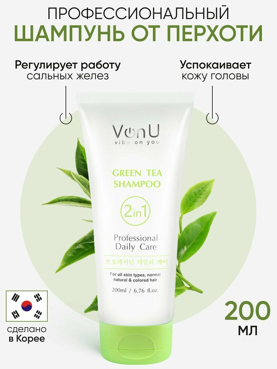 Von-U Шампунь для волос Корея для нормальной кожи головы и окрашенных волос с зеленым чаем / Green Tea Shampoo 200 мл