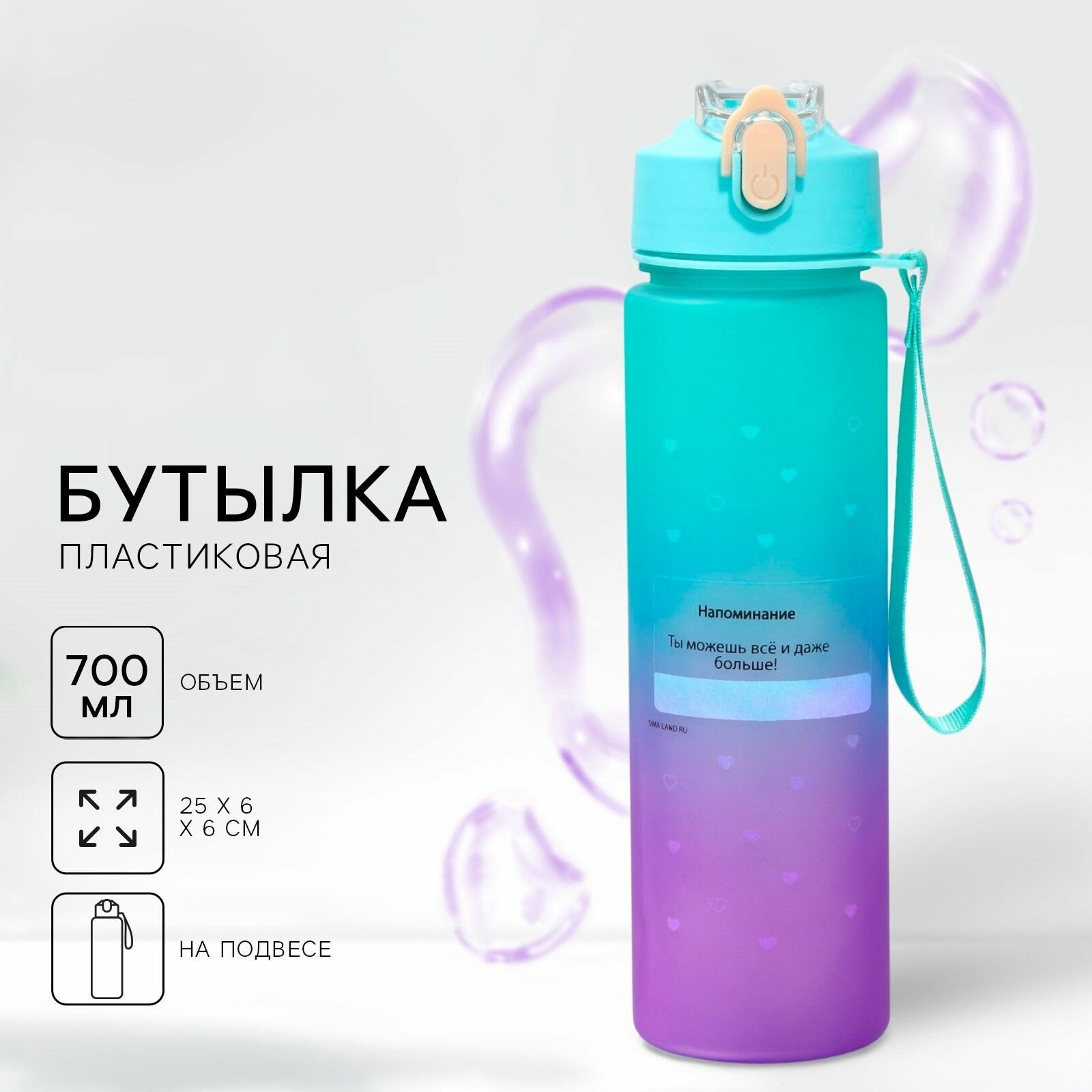 Бутылка для воды пластиковая Больше , 700 мл