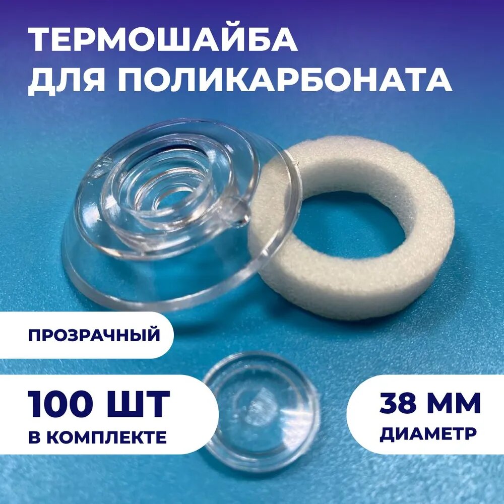 Levelplast Крепеж для поликарбоната, 100 шт.