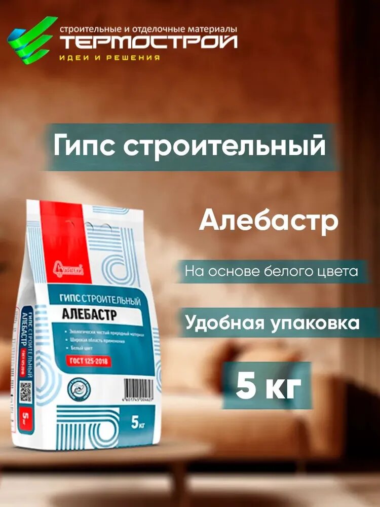 Гипс строительный "Алебастр" Старатели 5 кг.