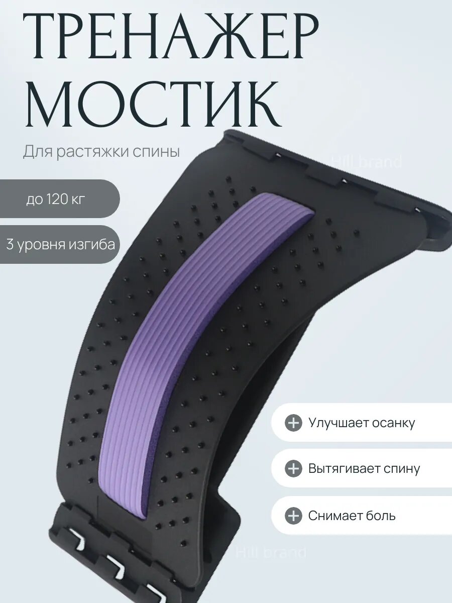 Тренажер для спины и тела мостик