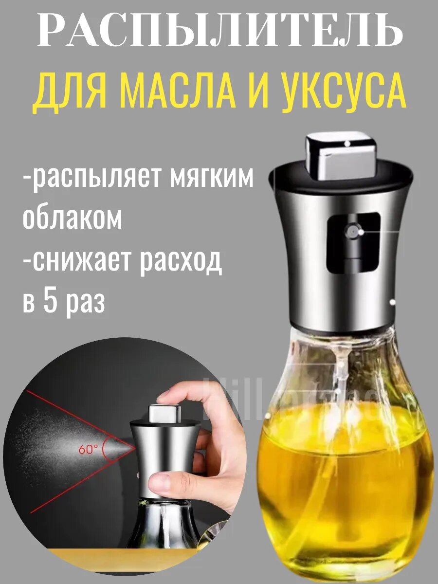 Распылитель для растительного масла стеклянный