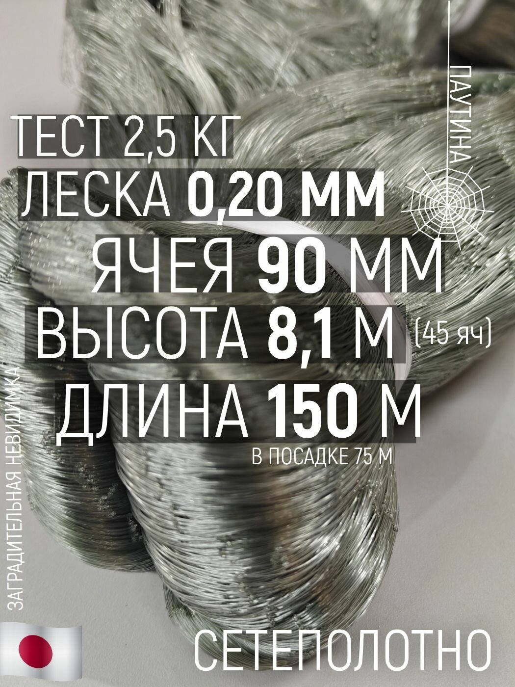 Лесковое полотно с ячеей 90мм (8,1м-150м) диаметр лески 0,20мм