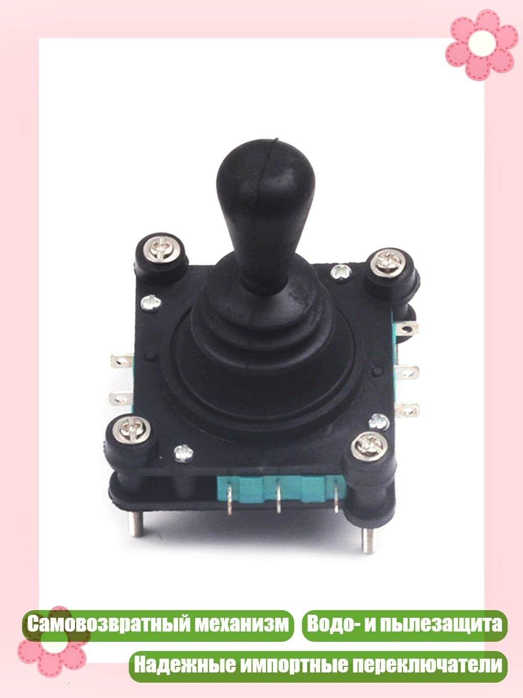 Джойстик 2-осевой с возвратом