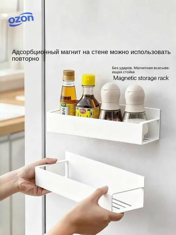 Магнитная полка для холодильника, кухонная полка без перфорации,29.5*7.5*9.5cm, Белый,1 штука