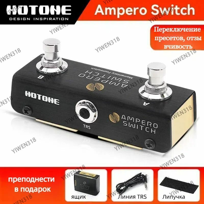 Hotone Ampero Switch Педаль эффектов для электрогитары