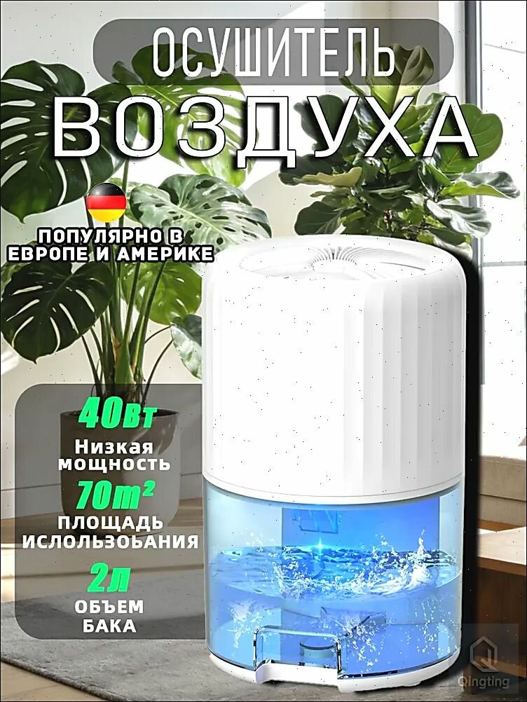 Осушитель воздуха H-2102